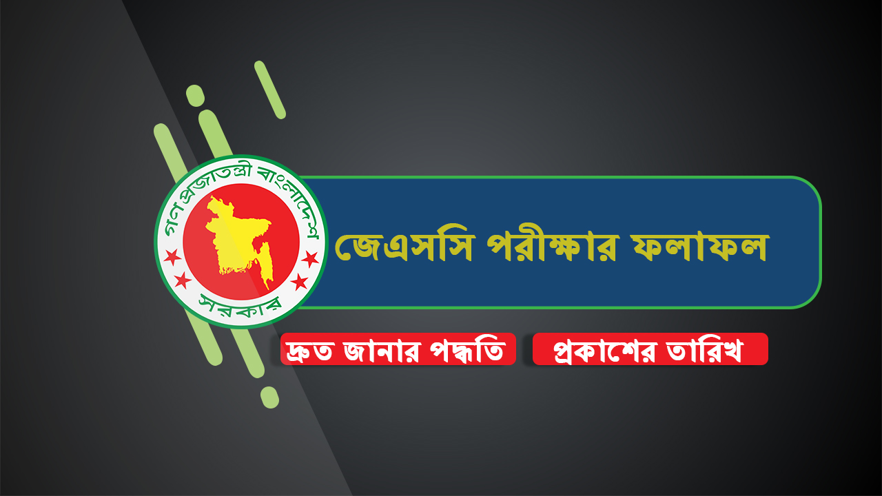 JSC Result 2019 & JDC Result 2019 All Education Board Bangladesh