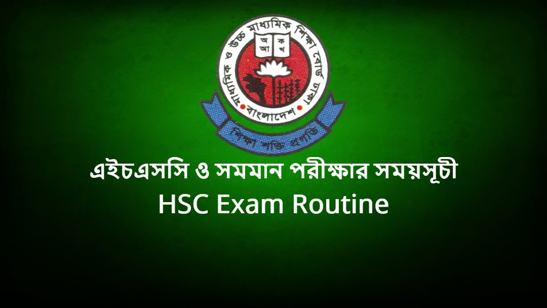 এইচএসসি ও সমমান পরীক্ষার সময়সূচী HSC Exam Routine 2020