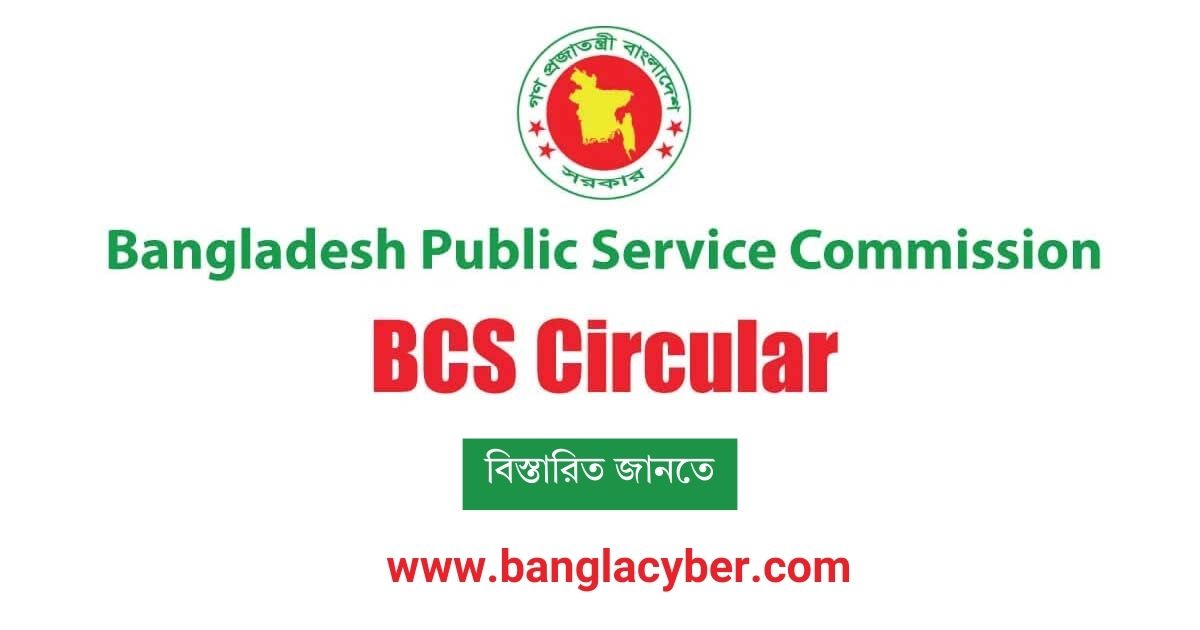 ৪৭তম বিসিএস বিজ্ঞপ্তি BCS Circular 2024