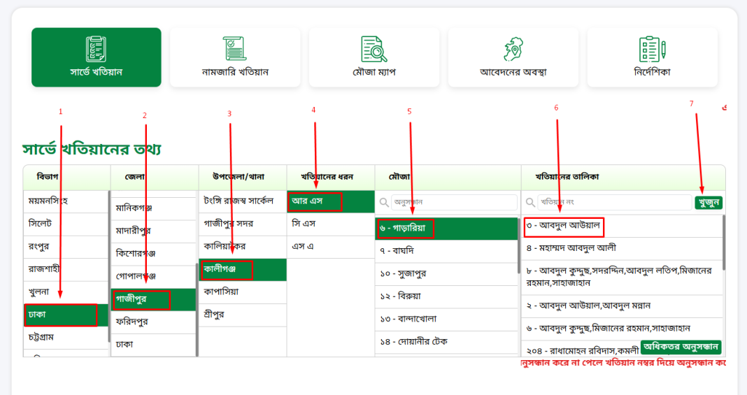 অনলাইনে ই-পর্চা খতিয়ান অনুসন্ধান করুন | eporcha gov bd 2025