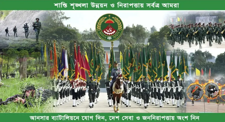 আনসার ব্যাটালিন সিপাহি পদে নিয়োগ বিজ্ঞপ্তি Battalion Ansar Job ...